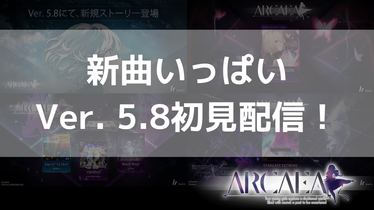 【Arcaea】Ver. 5.8 初見配信！ - YouTube