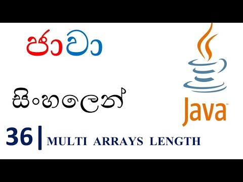 Java Sinhala Tutorial | 36 - Multi Arrays length- Shanaka Wijerathna - YouTube