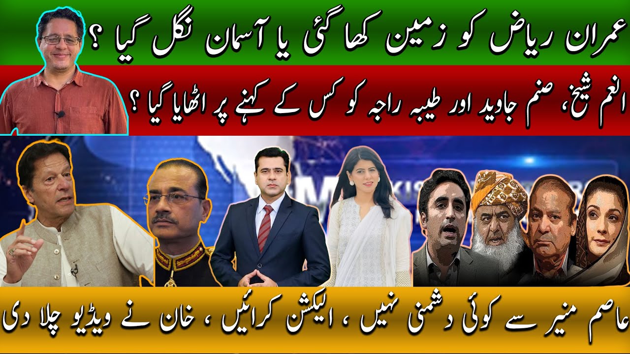 Where Is Imran Riaz? | Who Ordered To Arrest Anum Shaikh & Other ...