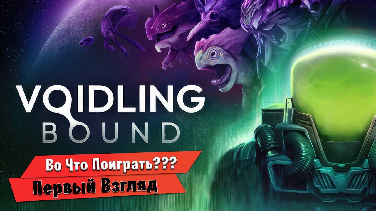 🎮Во Что Поиграть???🎮 Voidling Bound Первый Взгляд Экшн Игра с Приручением Монстров - YouTube