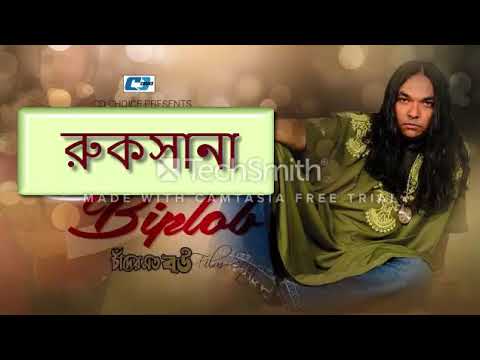 রুকসানা - বিপ্লব || Ruksana - Biplob
