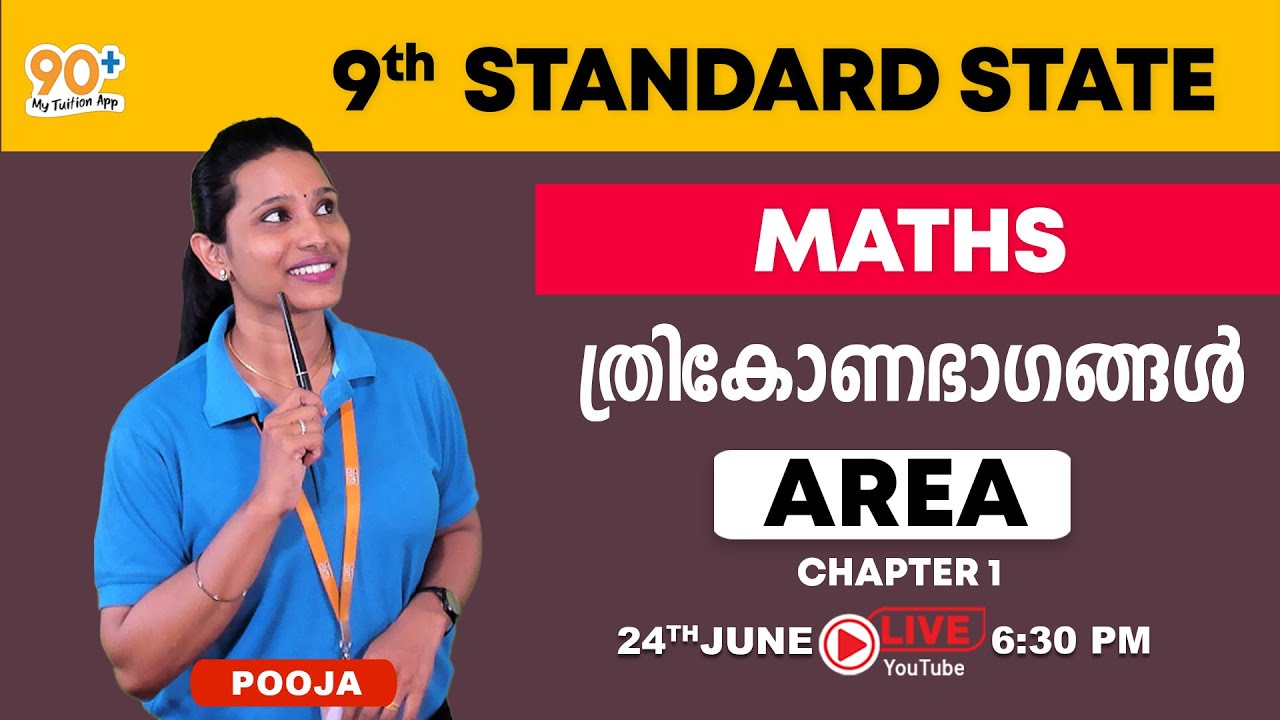 CLASS 9 | MATHS | CHAPTER 1 | AREA | POOJA TEACHER #sslc #maths - YouTube