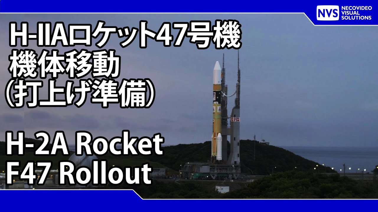 H-IIA ロケット 47号機 機体移動 H-2A Rocket F47 Rollout - YouTube