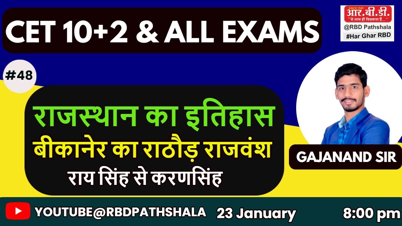 RPSC RSSMB, CET 10+2 & ALL EXAM राज. इतिहास (महाराजा दलपतसिंह से ...