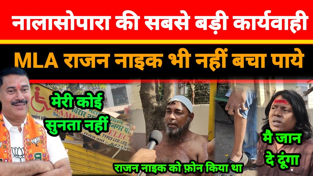 Nalasopara 41 building Demolition | Nalasopara vijay Laxmi Nagar ...