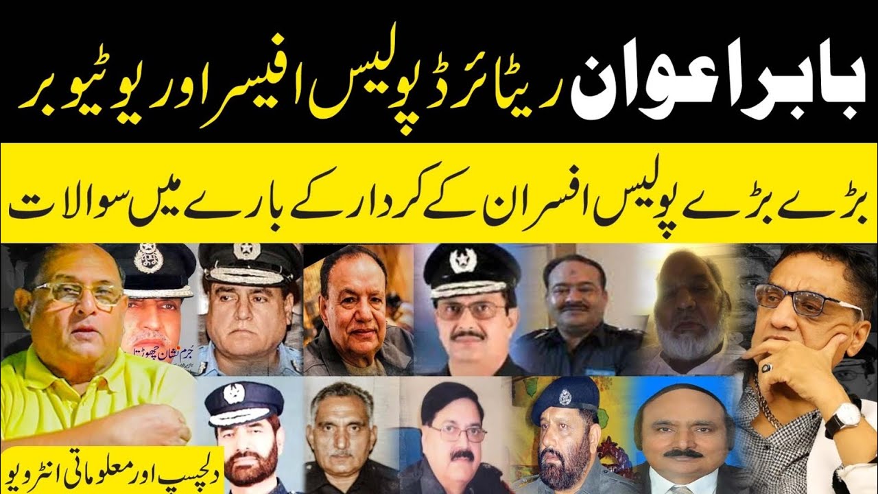 Baber Awan Rtd. Police officer & YouTuber. Dilchasp or maloomati interview. - YouTube