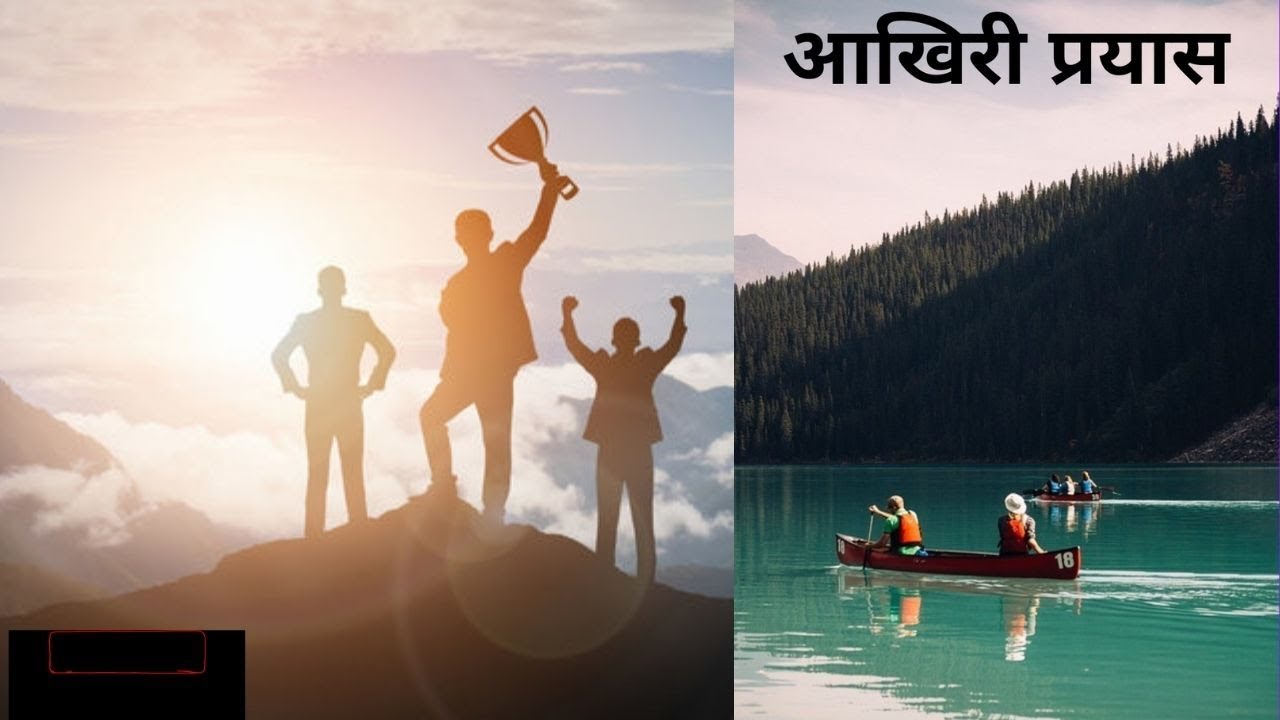 AAKHIRI PRAYAS :- THE MOTIVATIONAL STORY by Teevra Shiksha - YouTube