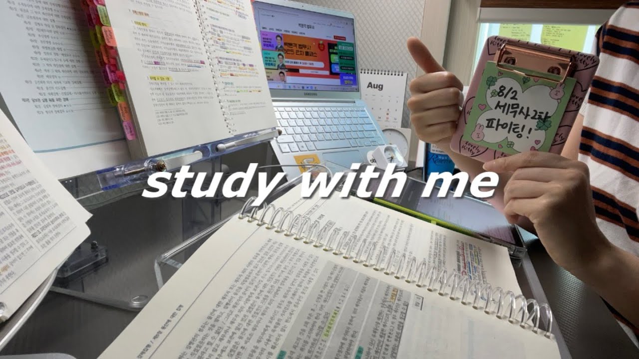 2025. 8. 1. 금 | study with me 스터디윗미🔥| 발등튀김🍤 | D - 29 - YouTube