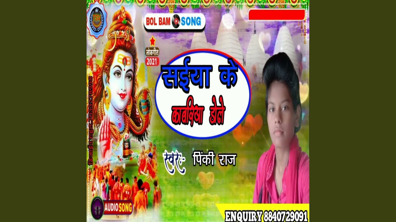 Saiya Ke Kaveriya Dole - YouTube