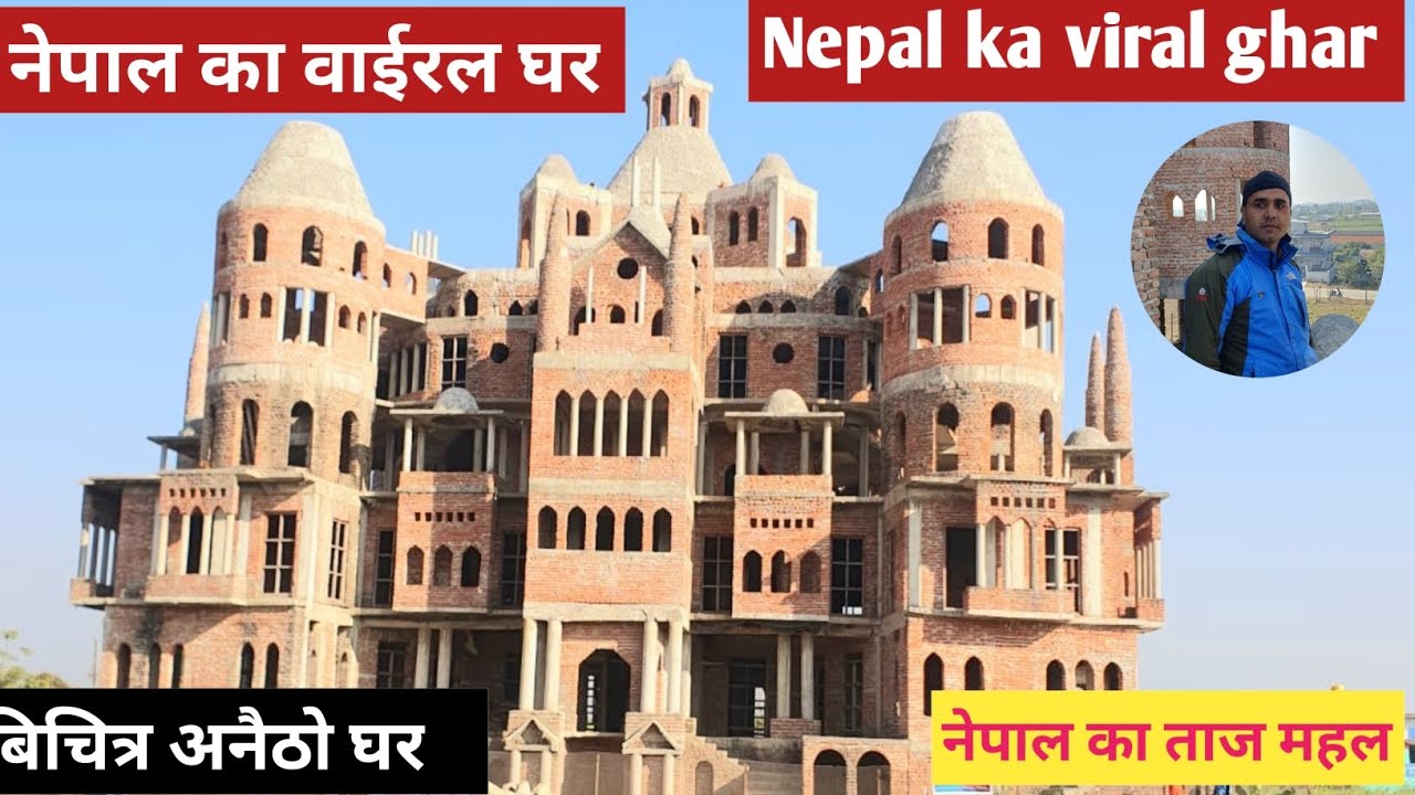 नेपाल का वाईरल घर | बिचित्र अनैठो घर|नेपाल का ताज महल|| Nepal ka viral ...