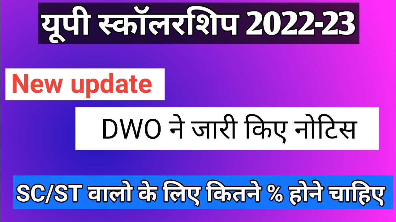 Up Scholarship Biggest Update 2023 Up Scholarship Rejected Form