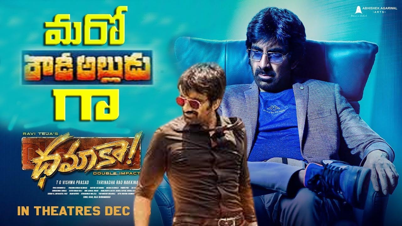 మరో రౌడీ అల్లుడు గా Dhamaka | Dhamaka trailer | Ravi Teja Dhamaka ...