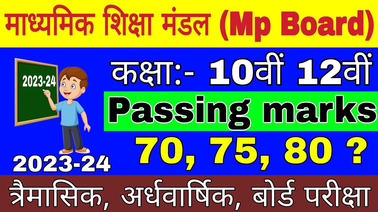 Class 10th 12th Passing marks 2023-24 | Mp Board Passing marks 2024 ...