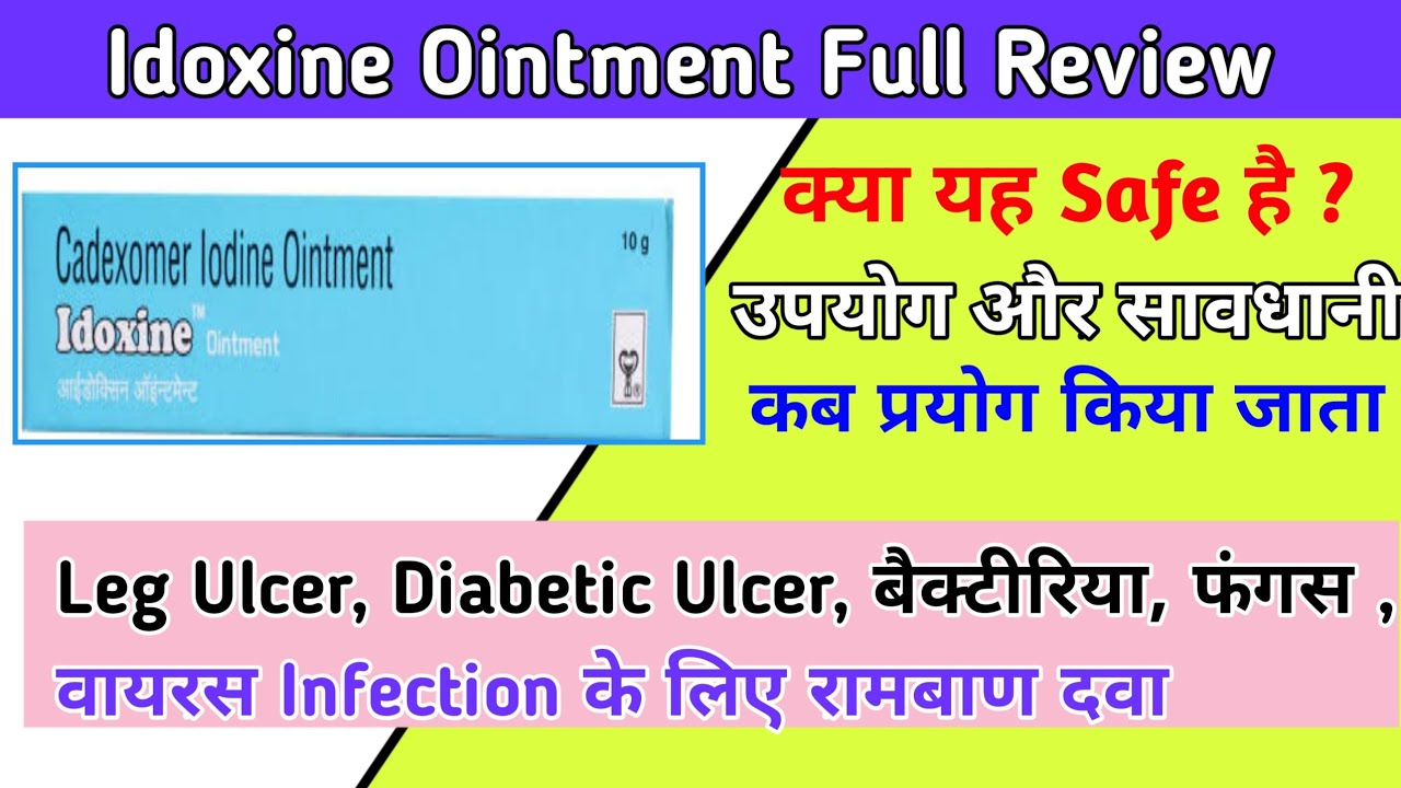 Idoxine Ointment / Cadexomer Iodine ointment / Idoxine ointment Uses ...