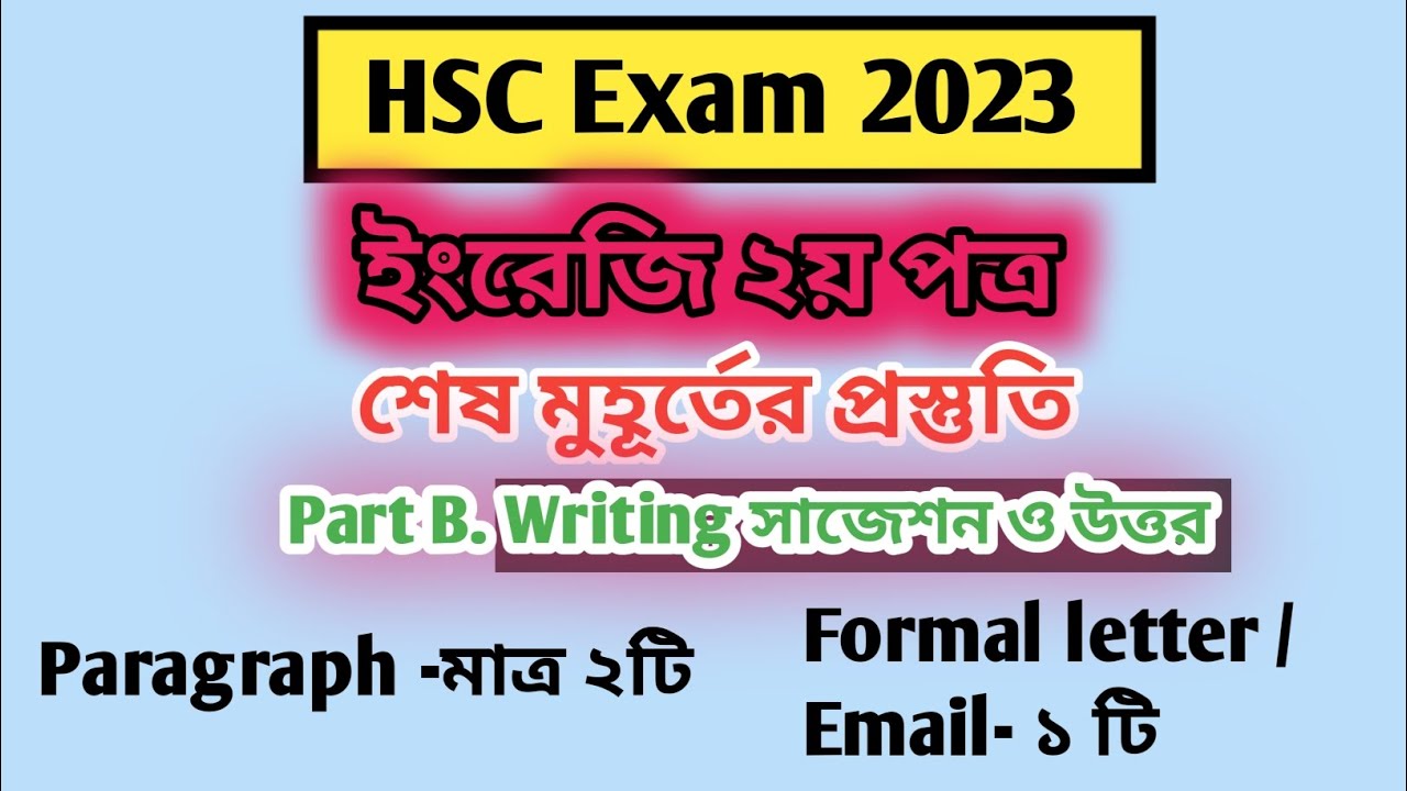 hsc 2023 🔥শেষ মুহুর্তের প্রস্তুতি।Writing part। paragraph hsc 2023 ...