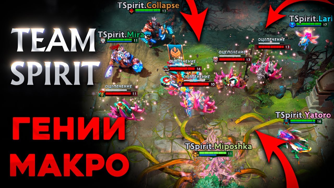 TEAM SPIRIT - ГЕНИИ МАКРО - YouTube