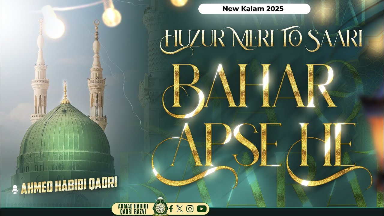 HUZUR ﷺ MERI TO SAARI BAHAR AAPSE HE ||MOST FAMOUS KALAM|| 🎙️ AHMED ...