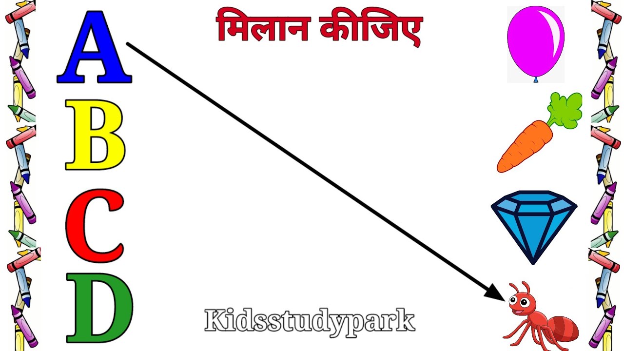 abcd matching | match the letter with pictures | lkg class english ...