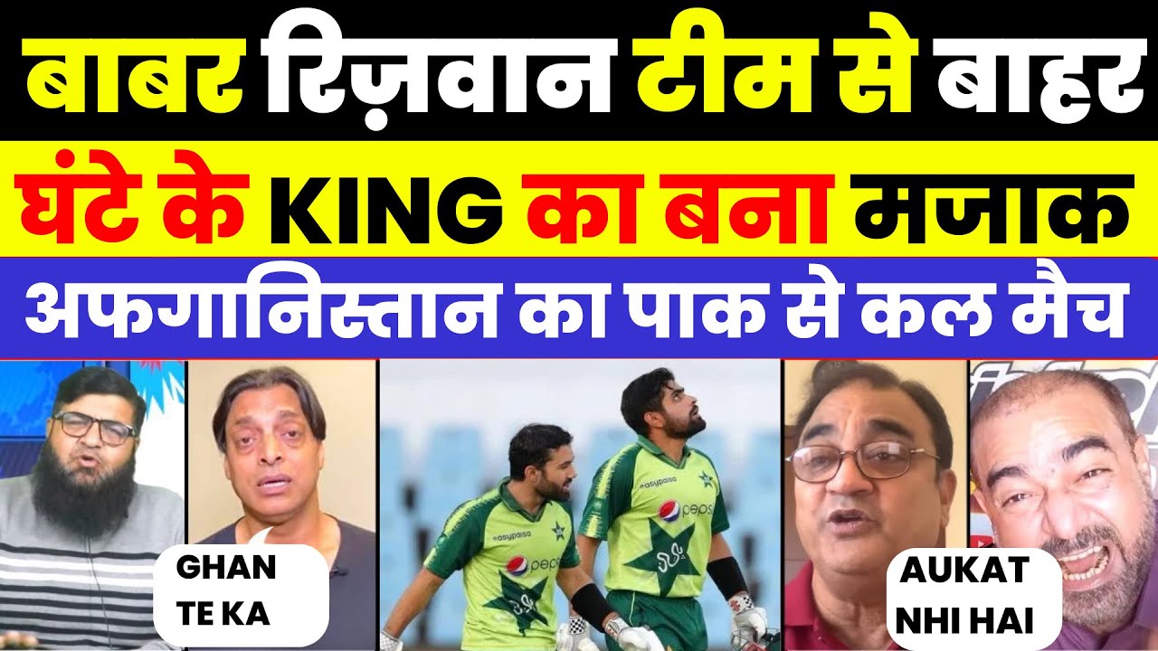 BABAR RIZWAN IS GHANTE KA KING | PAK MEDIA ON PAK VS AFG 1 ST T20 | PAK ...