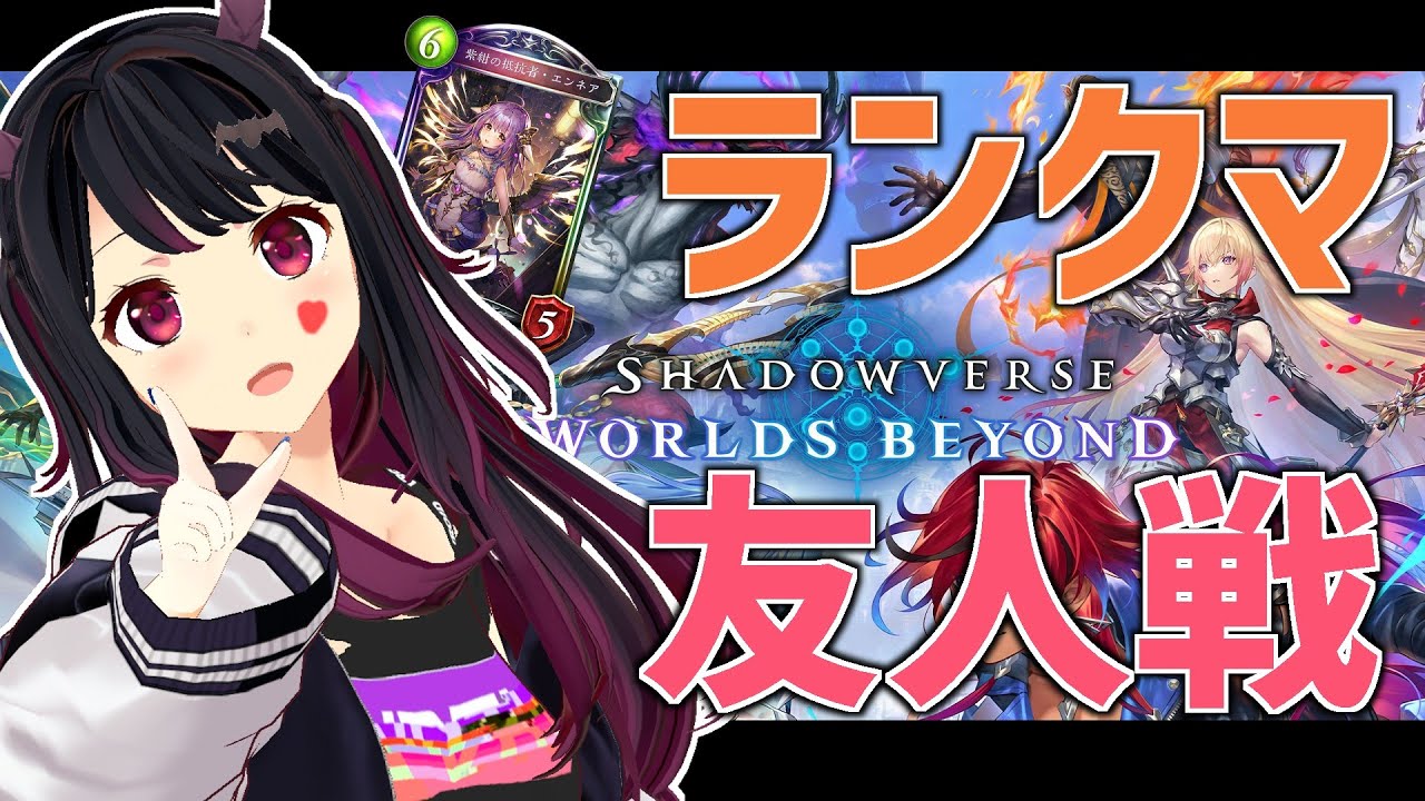 【シャドバ】2pickをまだやってないのでまったりやりたい【Vtuber】 - YouTube