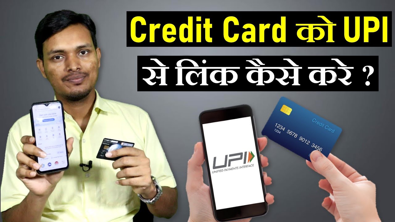 How To Link Credit Card To UPI Apps Credit Card Ko UPI App Se Link how-to-link-credit-card-to-upi-apps-credit-card-ko-upi-app-se-link