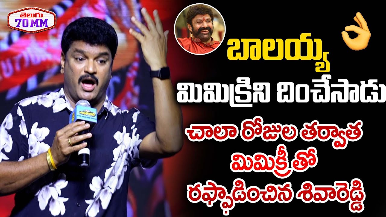 Shiva Reddy imitates Balakrishna And Pawan Kalyan | Shiva Reddy Mimicry ...