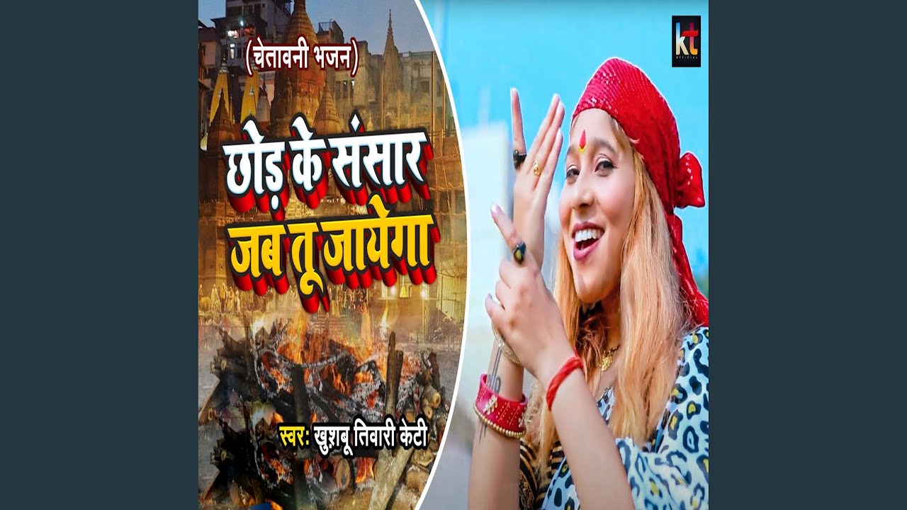 Chhod Kar Sansar Jab Tu Jayega - YouTube