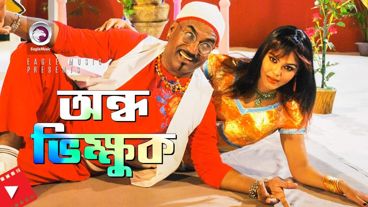 Ondho Vikkhuk | Movie Scene | Kabila | Nasrin - YouTube