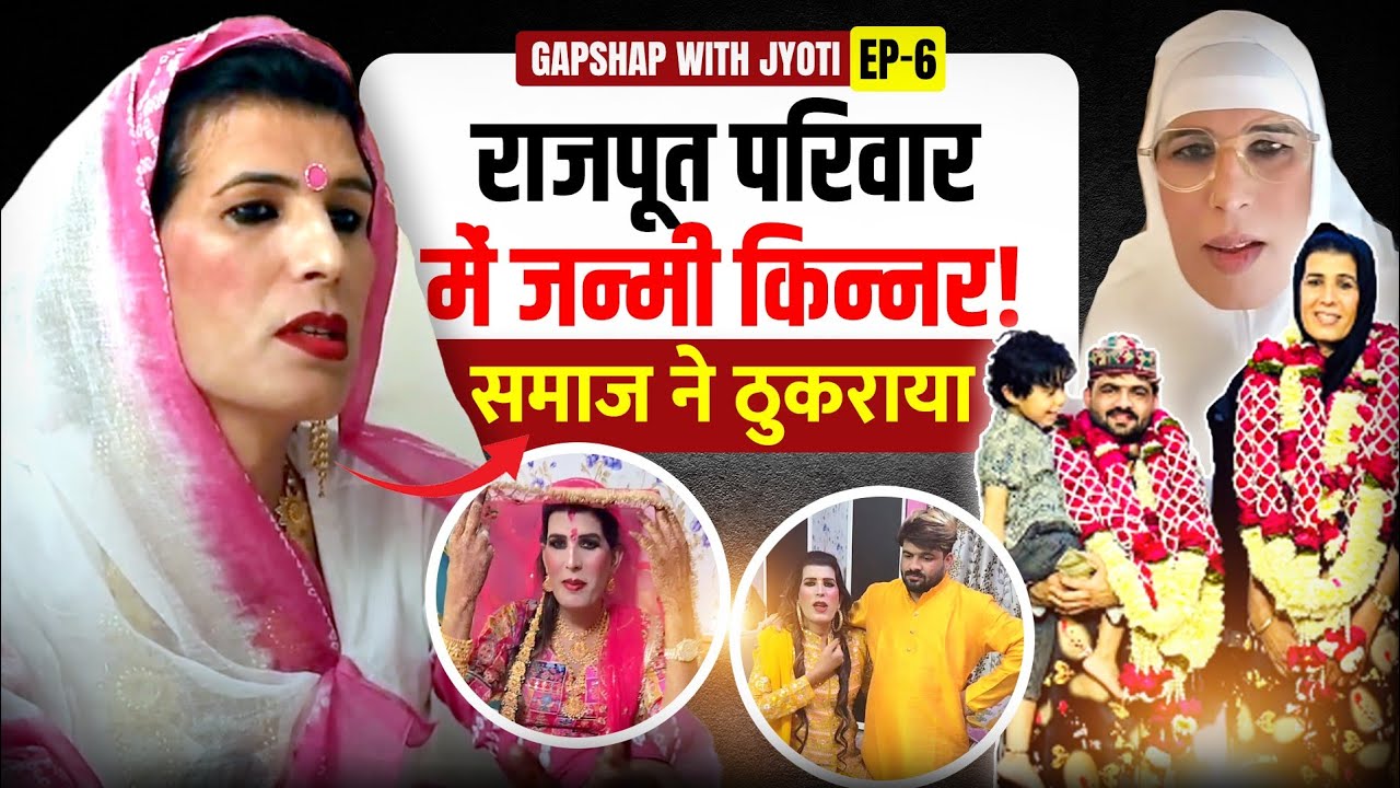 Rajput Parivaar Mein Paida Hui Kinner! Samaj Ne Thukraaya, Pyar Mila ...