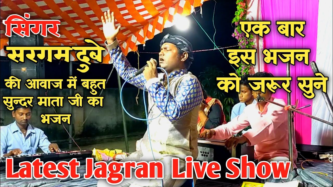 Devi Jagran By Sargam Dubey || Latest Devi Jagran Stage Program 2020 ...