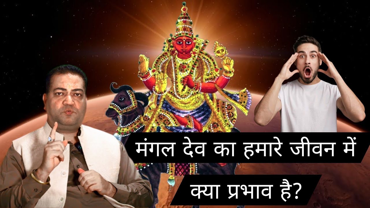 Talking About mangal Dev - YouTube