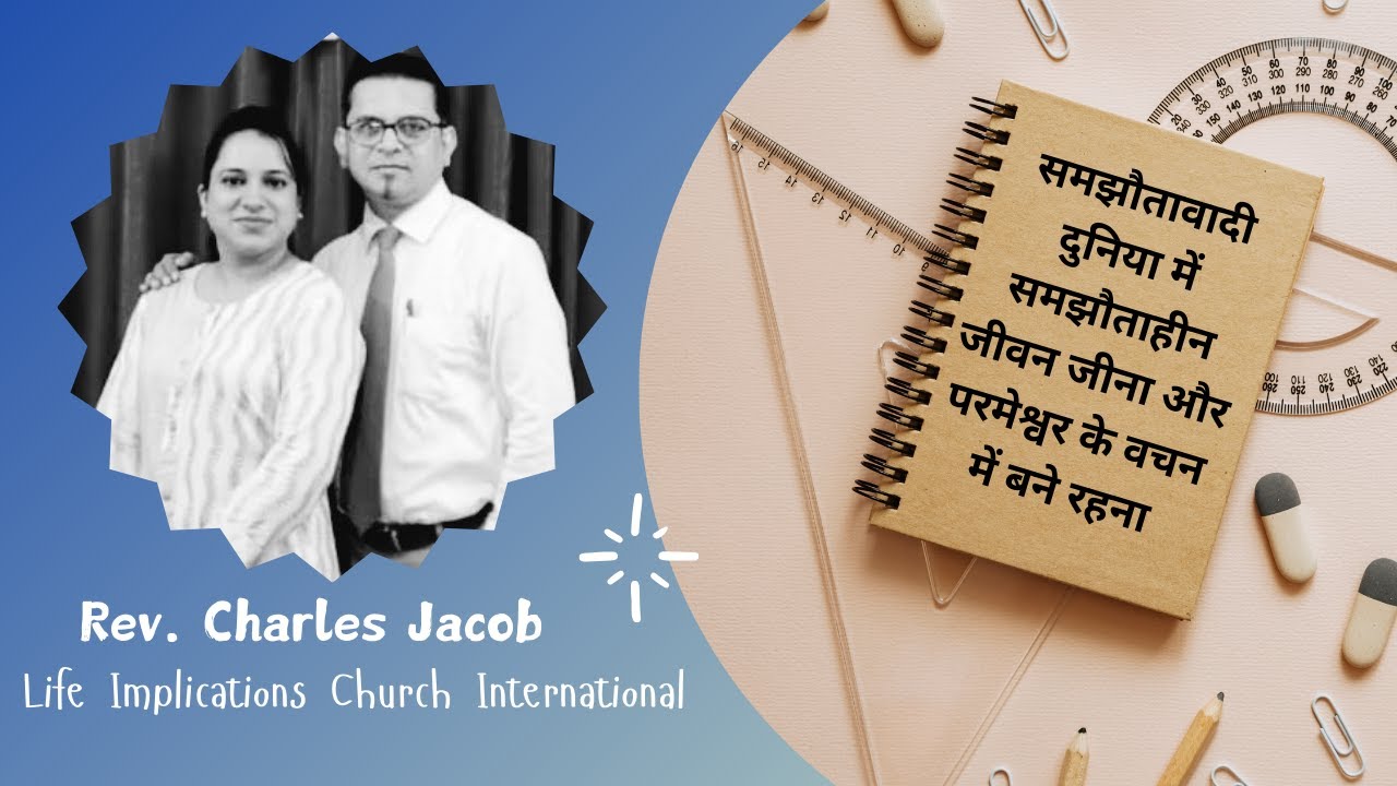 Living an Uncompromising Life in a Compromising World | Ps. Charles ...