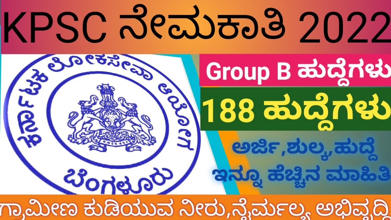 KPSC AE Civil Recruitment 2022||kpsc188 posts Recruitment||KPSC Group B ...