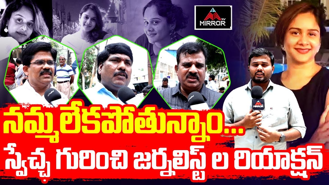 Journalists Shocking Facts About TV Anchor Swetcha | Ex MLA Kranthi ...