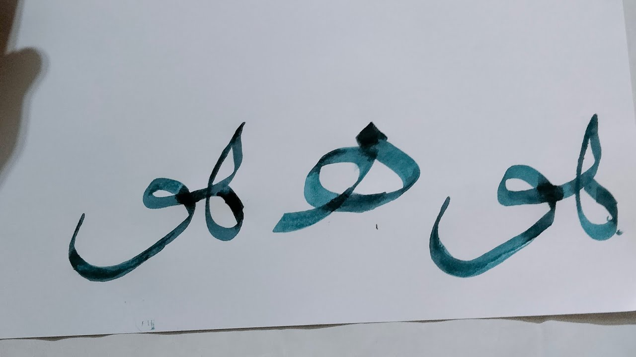 calligraphy of ha in Arabic calligraphy - YouTube