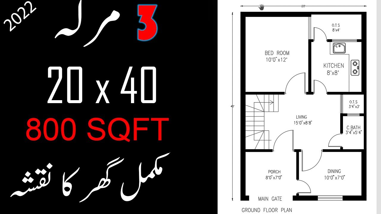 3 marla beautiful house plan in pakistan || 3 marla house map 2022 ...