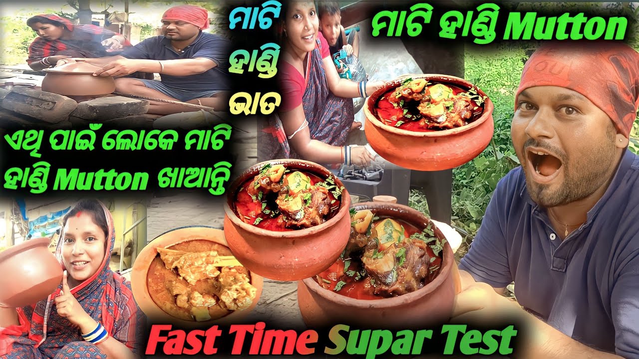 Jamila Mati Handi Mutton/ଚମ୍ଫାରଣ ଷ୍ଟାଇଲରେ ମଟନ/Clay Pot Mutton/Mutton ...
