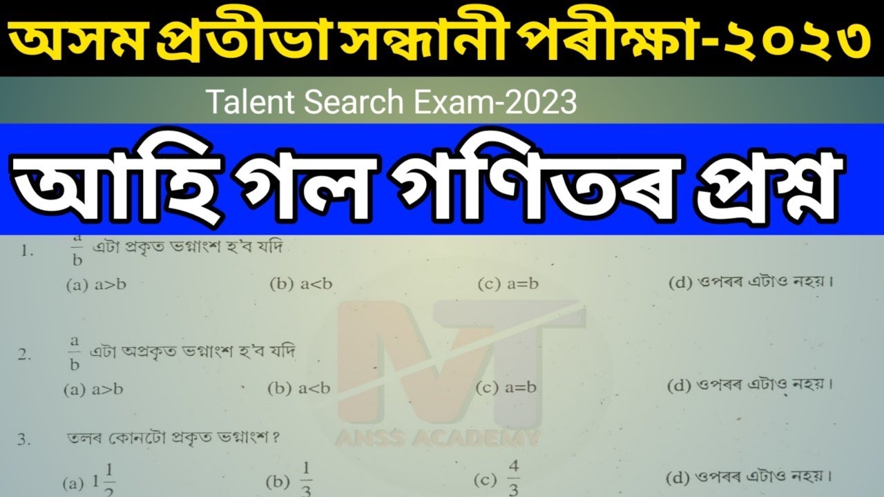 Talent Search Exam-2023// General Maths Question Answer (MCQ based ...