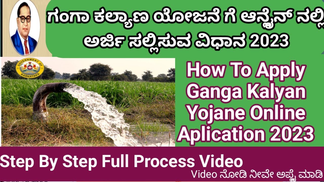 How To Apply SC ST Ganga Kalyan Yojane Online Aplication Kannada2023 SC ...