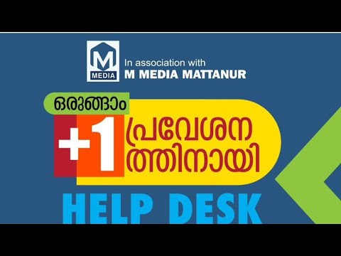 Plus one admission Help Desk | PLUS ONE ALLOTMENT | JCI PAZHASSI | RANS ACADEMY - YouTube