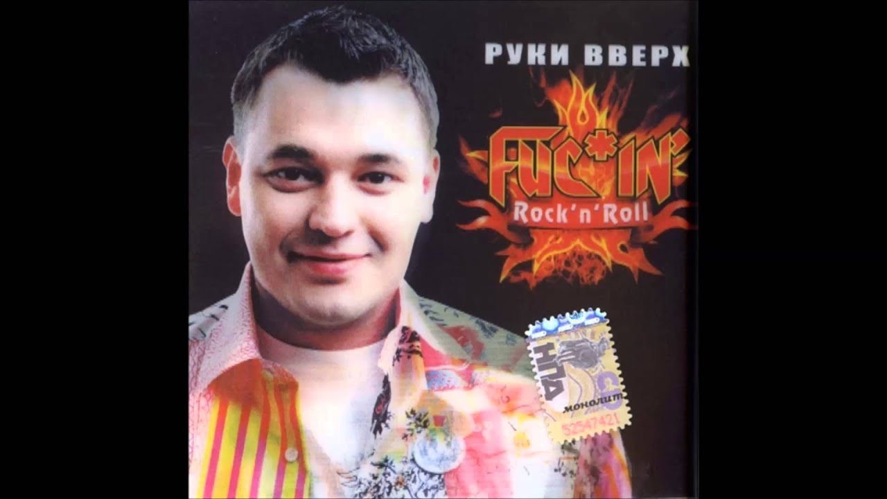 Ruki Vverh (Руки Вверх)'s 'Shake Your Taifeather (Ray Charles vs Руки ...