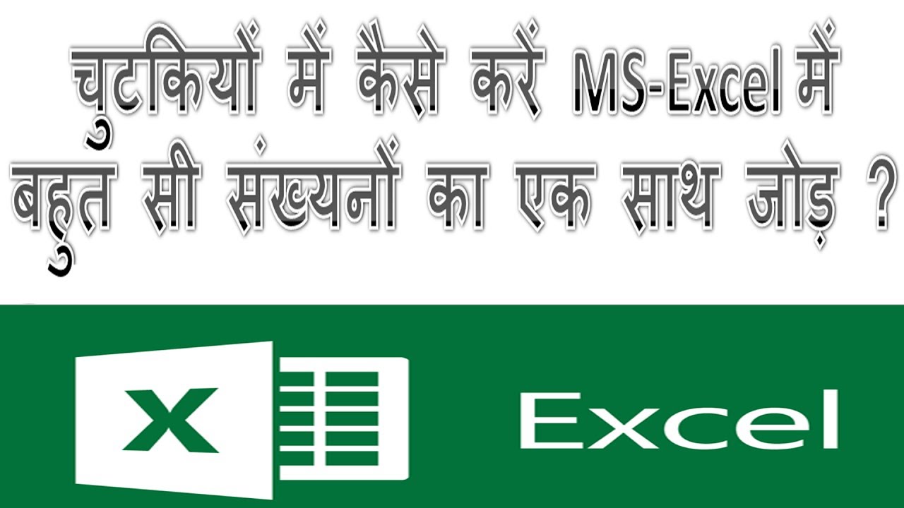 How To Sum Multiple Rows In Excel Formula In Hindi Adhik Sankhyaon Ko How To Sum Multiple Rows In Excel Formula In Hindi Adhik Sankhyaon Ko