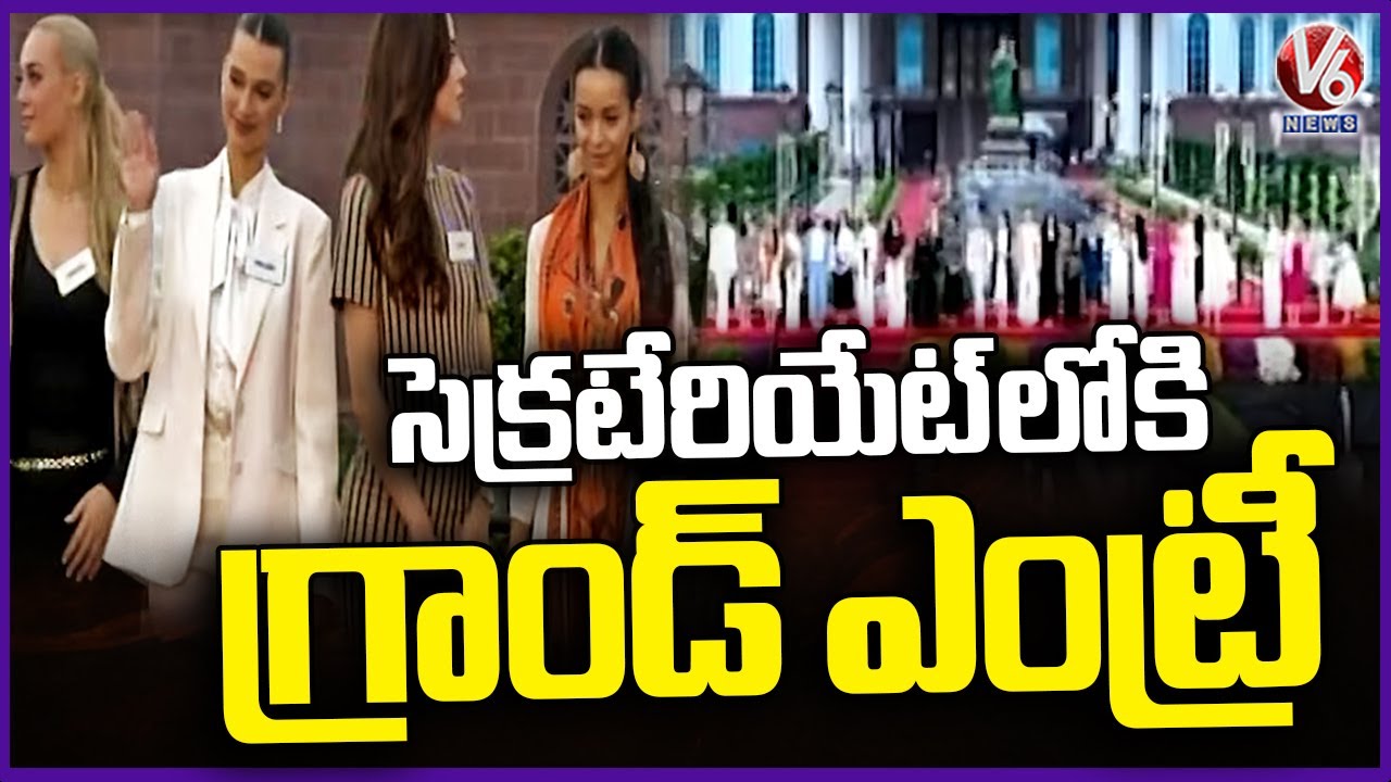 Miss world 2025 Contestants Grand Entry Into Telangana Secretariat | V6 ...