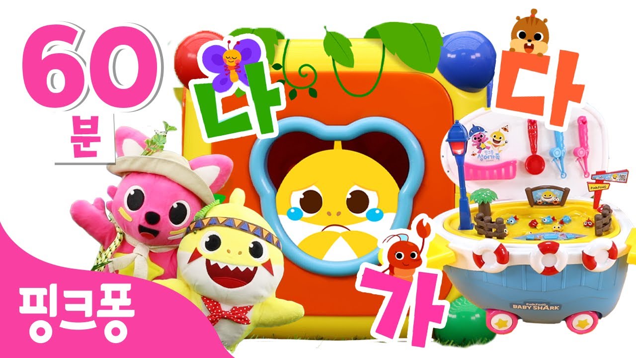 공부친구 핑크퐁 한글 놀이송 특집 재밌는 놀이 동요로 가나다 한글 공부해요 모음집 핑크퐁 한글버스 핑크퐁