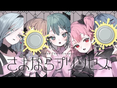【project sekai mix】さよならプリンセス　Airi Momoi × Shizuku Hinomori feat. Hatsune Miku