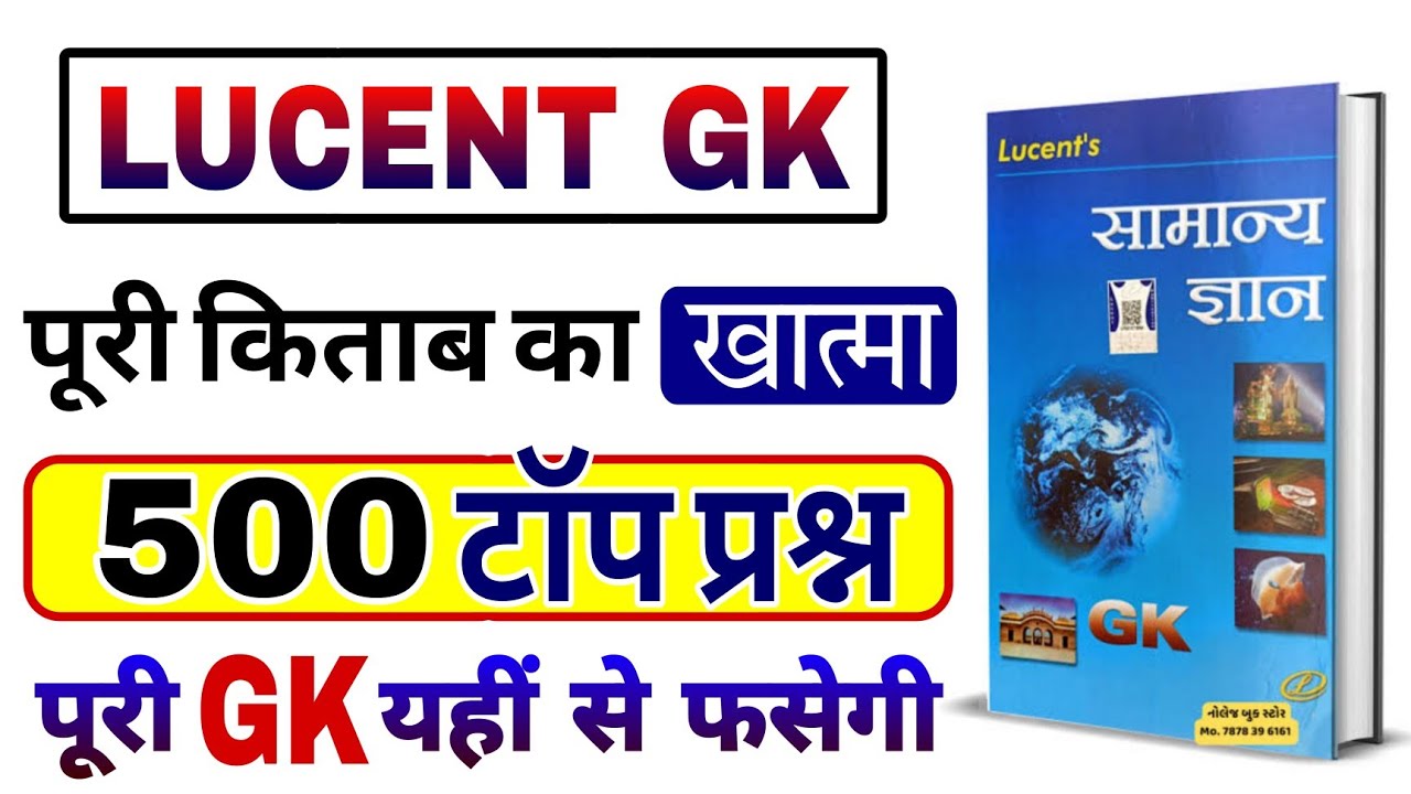 Lucent GK Complete in One Shot || Top 500 Questions || Lucent GK ...