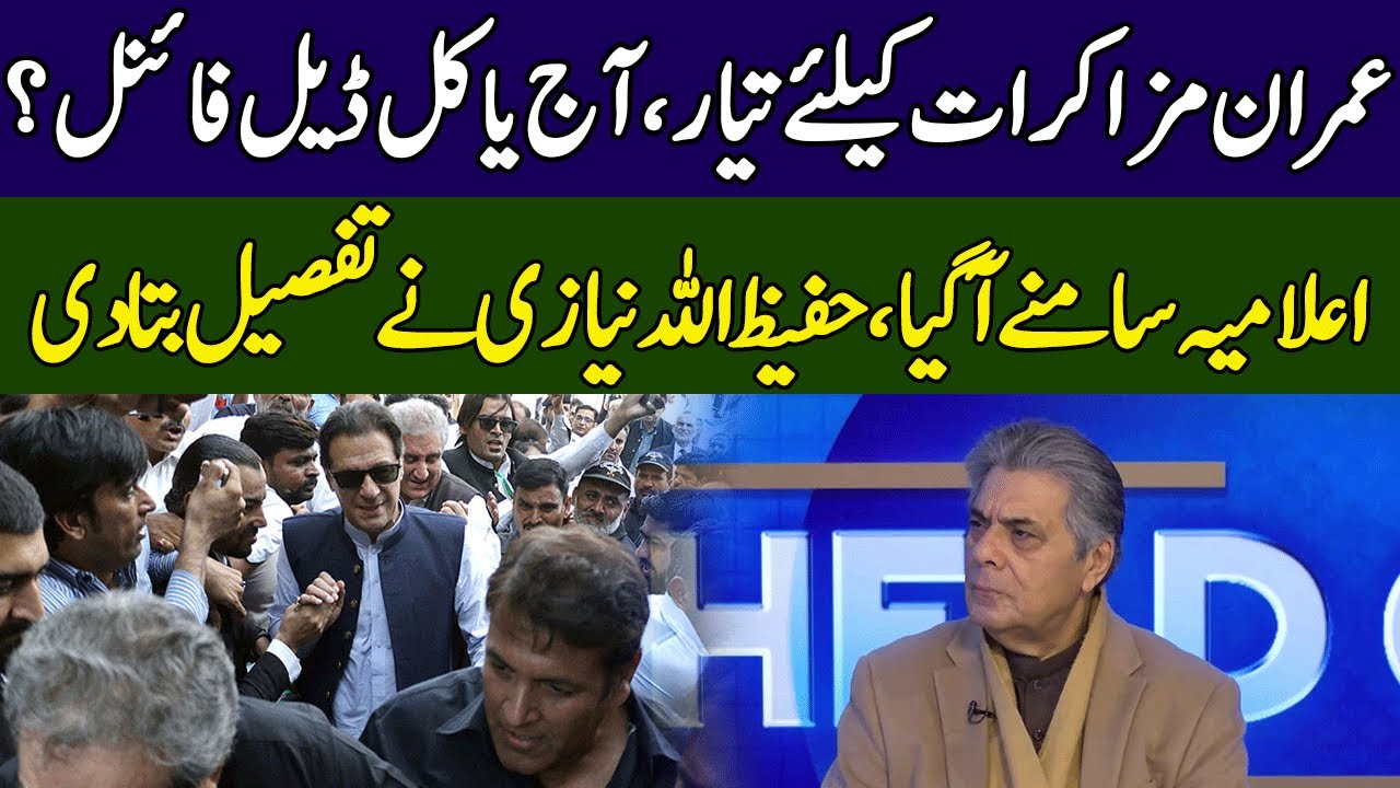 Hafeez Ullah Niazi Gives Inside News | Head On With Muneeb Farooq | 365 ...