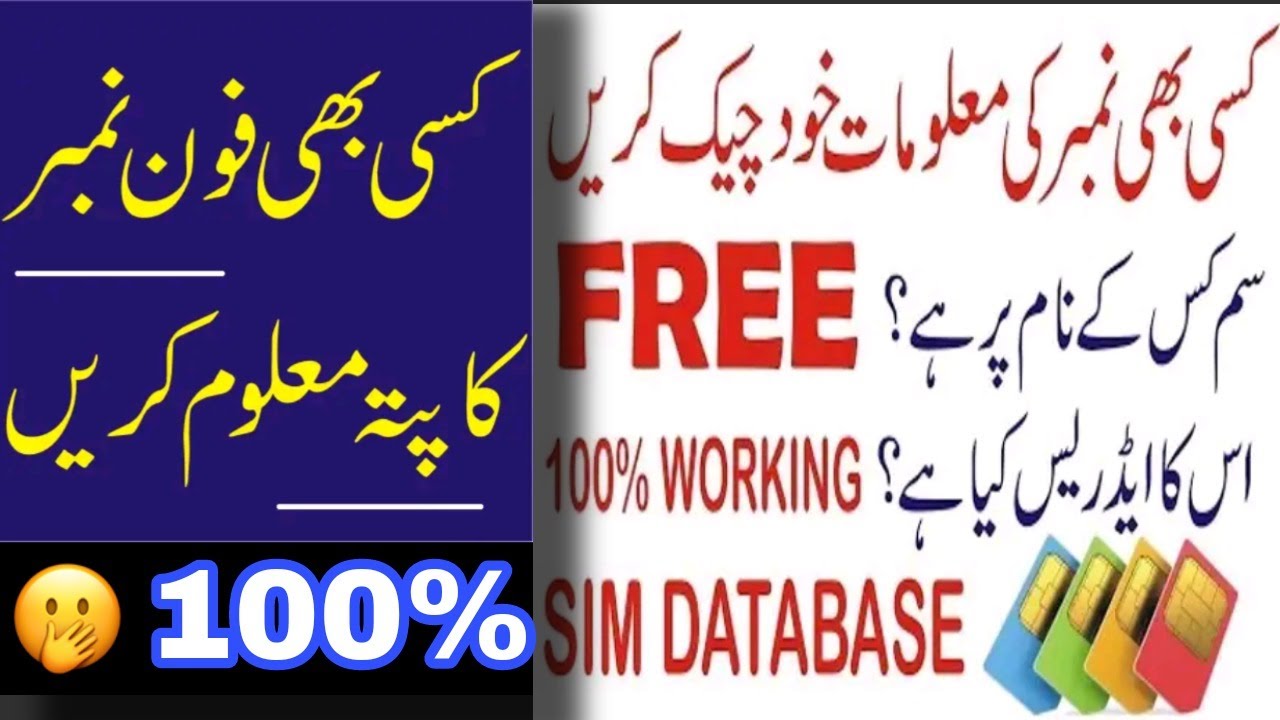 How To Check SIM Owner Name By Mobile Number how-to-check-sim-owner-name-by-mobile-number