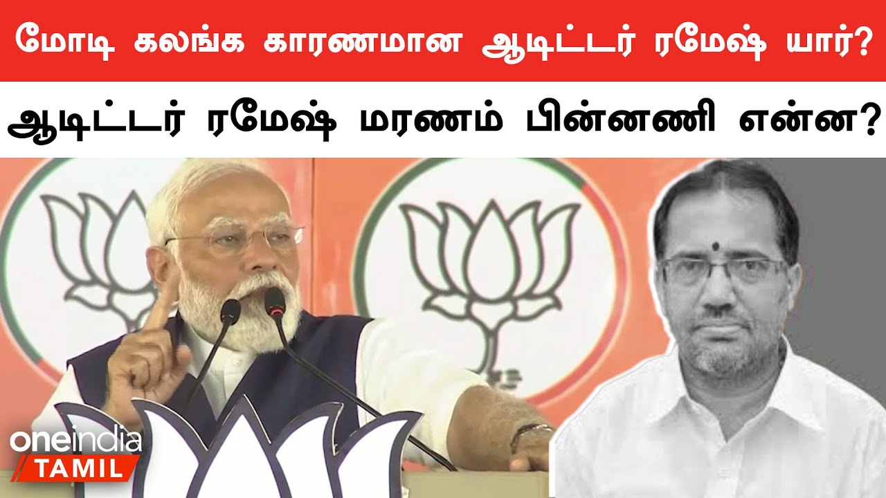 Auditor Ramesh மரணத்திற்கான காராணம் என்ன? | Salem BJP Meeting | PM Modi ...