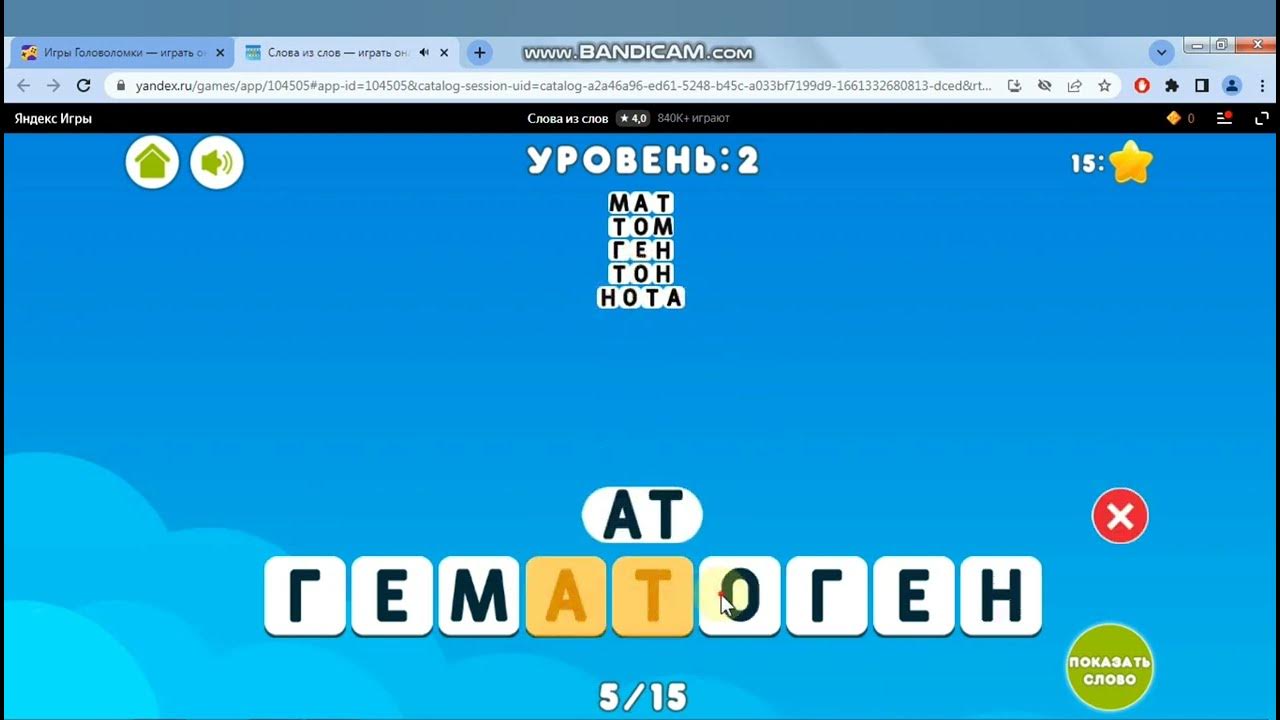 Онлайн игра Слова из слов Youtube